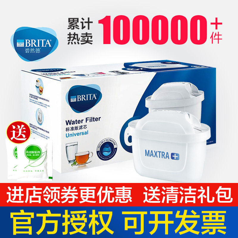 BRITA德国碧然德滤芯过滤净水器滤水壶净水壶Maxtra三代滤芯家用_虎窝淘