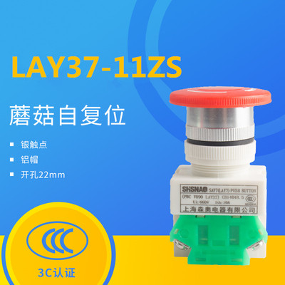森奥LAY7-11ZS蘑菇急停自锁SAY LAY37-11ZS按钮开关旋转复位22mm