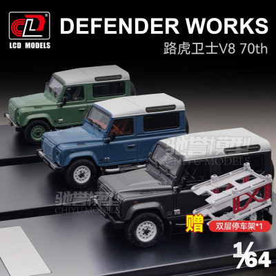 驰誉模型 LCD 1:64 路虎卫士90 V8 Defender 合金汽车模型