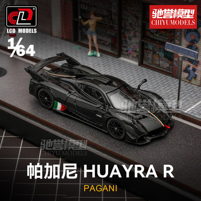 驰誉模型 LCD 1:64 帕加尼Huayra R 花雅R 合金车模 黑碳