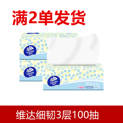 维达抽纸细韧3层100抽