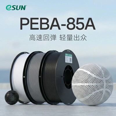 易生eSUNPEBA-85A3D打印机耗材