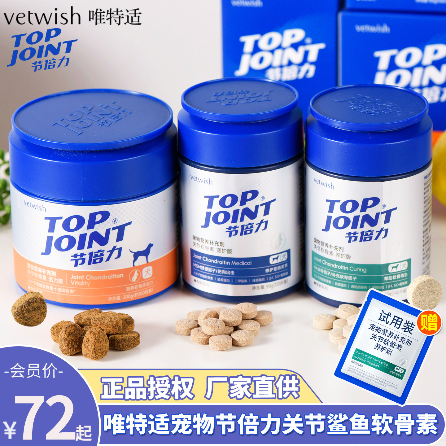 vetwish唯特适节倍力宠物鲨鱼软骨素保护关节狗狗猫健骨补钙养护