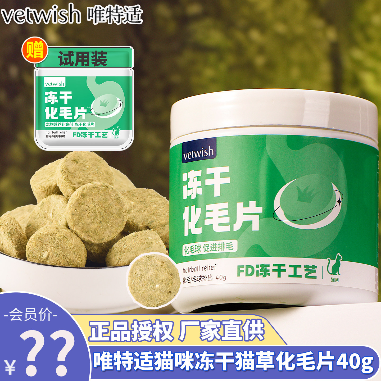 vetwish唯特适猫草片冻干化毛球片排毛球幼猫成猫吐毛球化毛膏40g