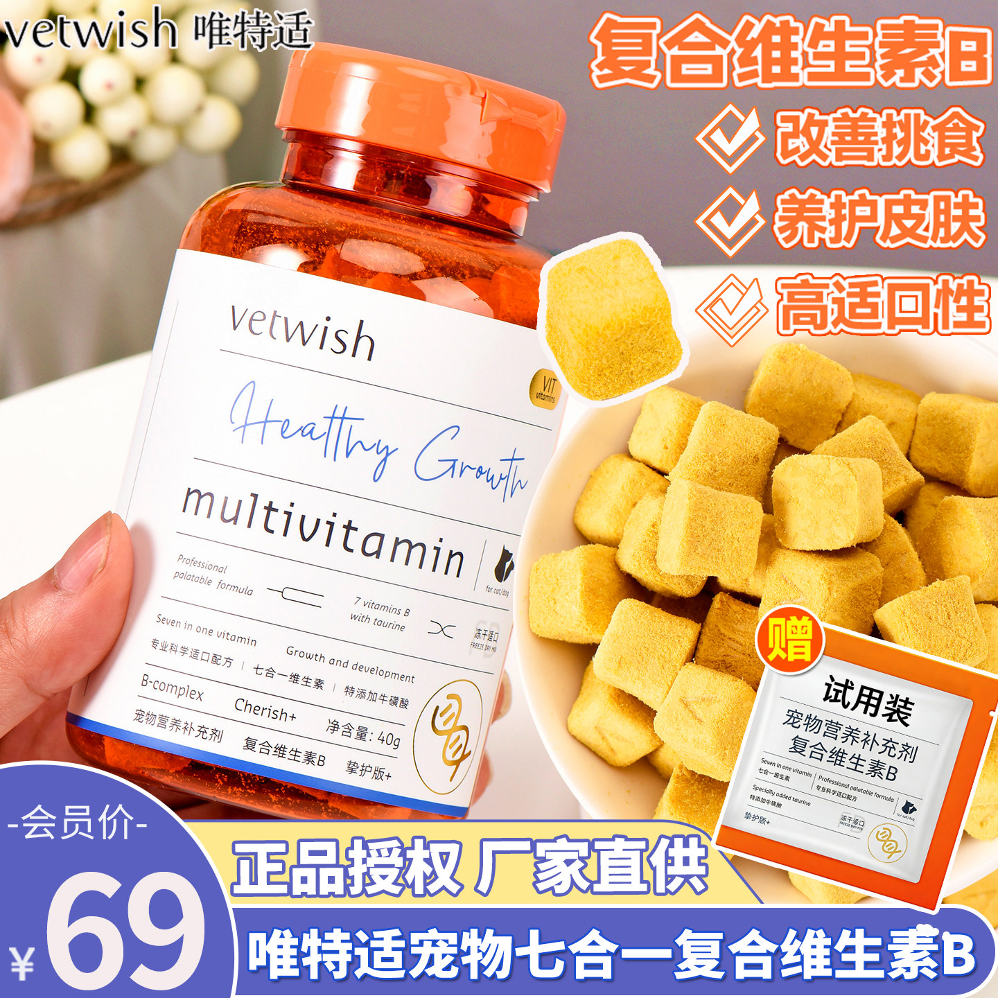 Vetwish唯特适复合维生素B幼猫咪狗狗防掉毛改善挑食宠物冻干40g