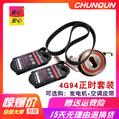 4PK775 5PK1365春群适用东风风行景逸1.8L4G93发电机空调助力皮带