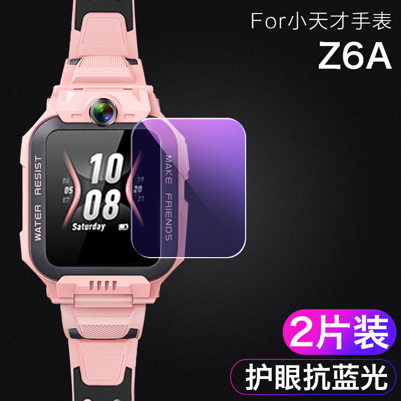 小天才电话手表z6a钢化膜xtcz6巅峰版z六za6腕表屏幕保护运动防摔_虎窝淘