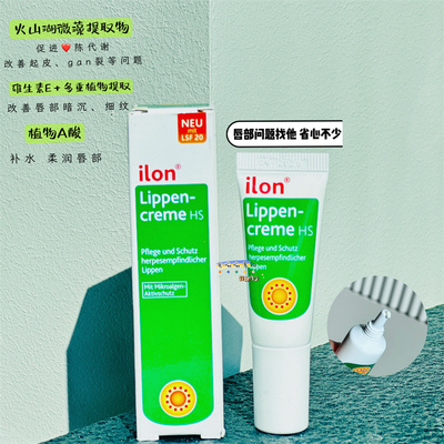 ilon润唇修护二合一德国孕妇可用