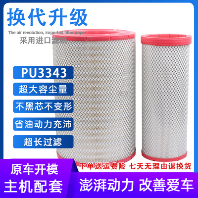 K3343PU空滤适配江淮格尔发K7大运N8V重卡牵引车空气滤芯滤清器