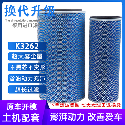 K3262适用AF890AF891空滤芯3013211/3013210 工程机械发电机组康