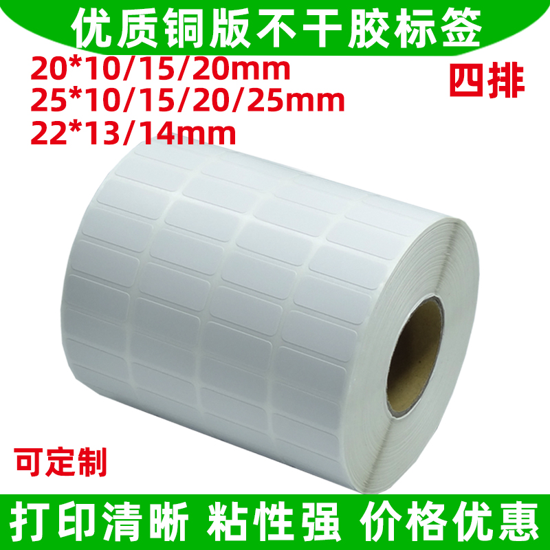 铜版不干胶标签纸20*10 15 20 22*13 14 25*25吊牌贴纸条码纸_虎窝淘