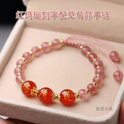 定制天然红玛瑙刻字手链