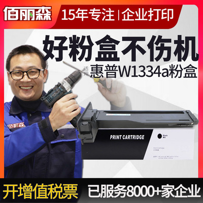 适用惠普m42523n粉盒m42525dn/n复印机W1334A硒鼓42523dn墨盒碳粉