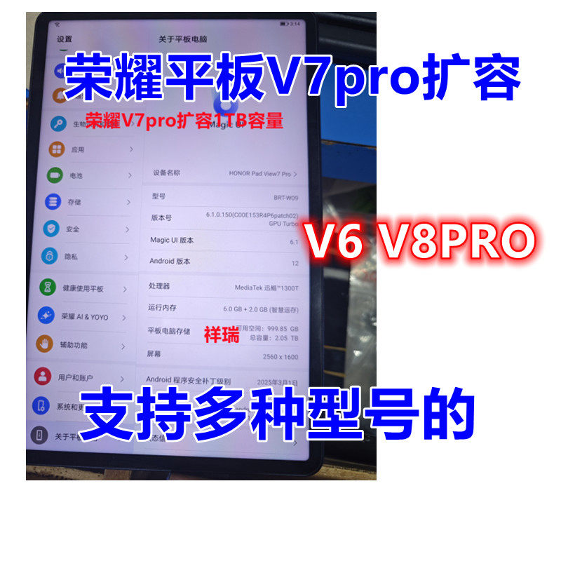 荣耀平板V7PRO扩容 V7PRO V8pro扩容 matepad10.8 荣耀平板8 升级