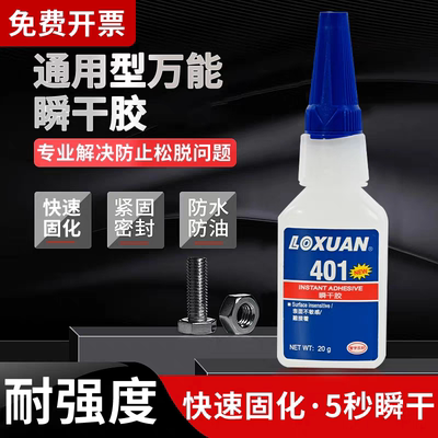 4系列不发白胶水401粘金属403 406 460 496  495 416 415 414 411
