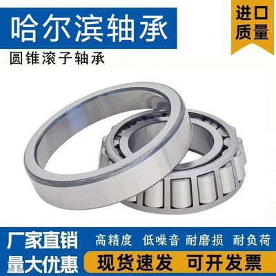 哈尔滨圆锥滚子轴承32248