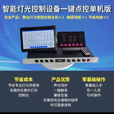 智能2048舞台灯光婚庆直播宴会厅智控DMX一键声光录播512酒吧婚礼