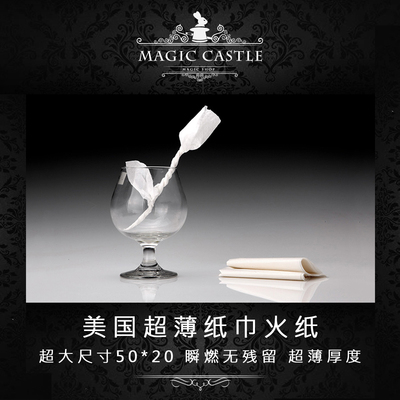 火纸瞬间燃烧无烟无残留