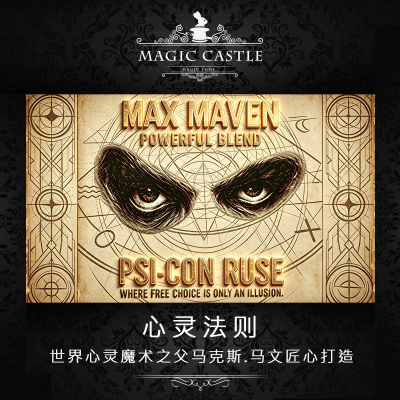 心灵法则马克思马文巅峰魔术之作