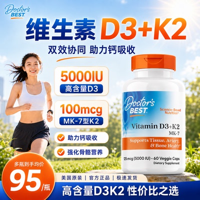 维生素d3k2引钙入骨保护关节有力