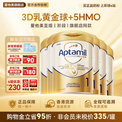 6罐种草返110元爱他美至熠1