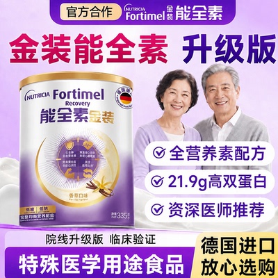 纽迪希亚金装能全素升级版