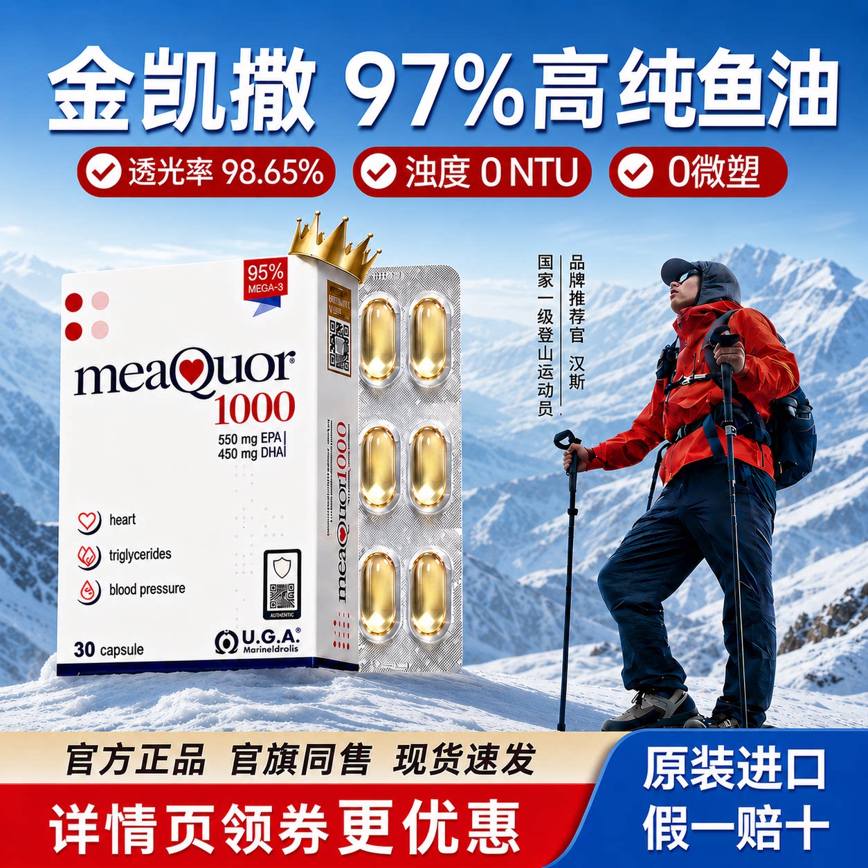 金凯撒深海鱼油omega3成人EPA高纯浓度dha欧米茄3官方正品旗舰店
