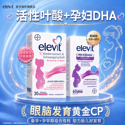 【备孕组合】爱乐维DHA+活性叶酸