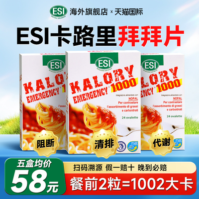 【esi卡路拜拜片】假一赔十