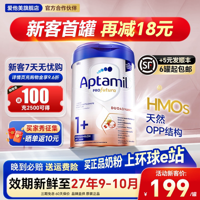 官方正品】德国爱他美白金版1+段