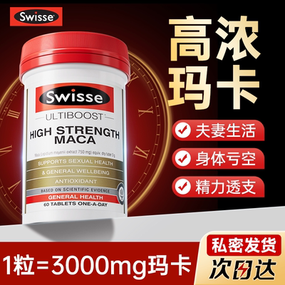 Swisse玛咖玛卡阳固精男士肾壮正品补身丸用手腰肾过度旗舰店宝片