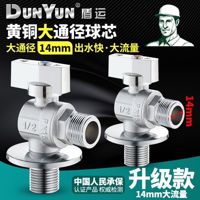 盾运球芯大流量三角阀14mm全通径冷热水阀门热水器进出水专用开关