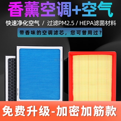 适配荣威车系空气香薰空调滤清器