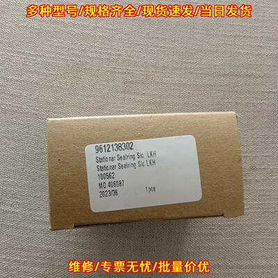 9612138302 阿法拉伐机封 Stationar Sealring Sic LKH议价维修