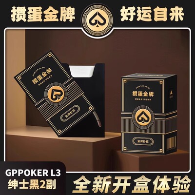 【掼蛋金牌L3】日本进口310黑芯高端掼蛋专用扑克牌2副1盒60*97cm