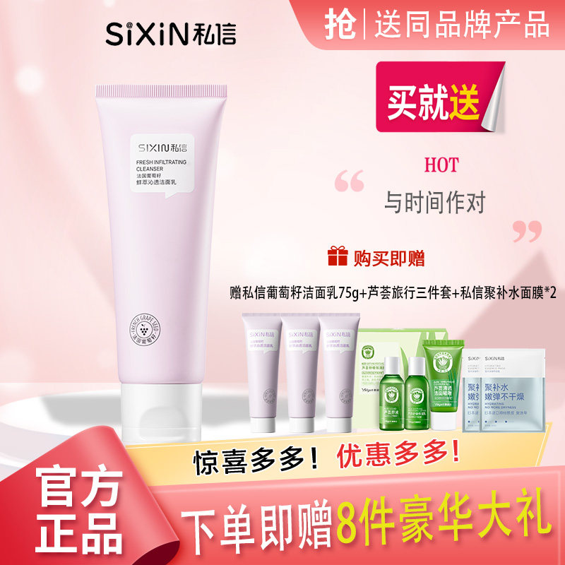 私信法国葡萄籽鲜萃沁透洁面乳120g温和清洁水润净爽清爽洗面奶