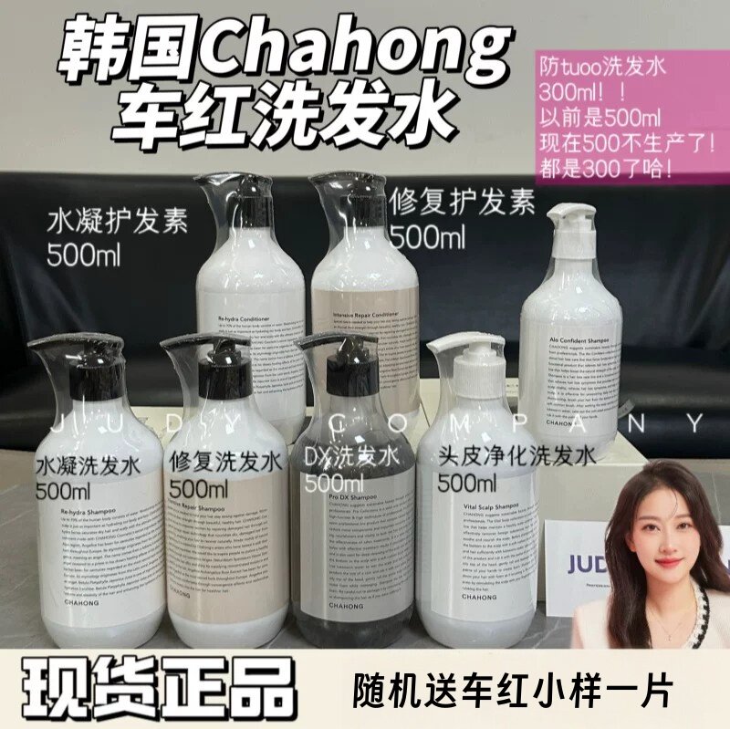 韩国CHAHONG车红水凝洗发水修护防T补水修复干枯柔顺强韧光泽500m