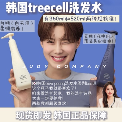 韩国treecell特丽赛尔早晚洗发水