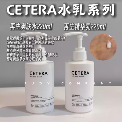 童颜水乳！韩国cetera水乳套装再生爽肤水精华乳液再生保湿镇定