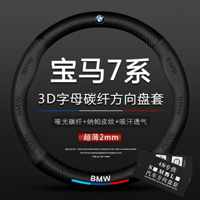 适用于宝马7系方向盘套730Li改款740Li运动M改装宝马真皮把套四季