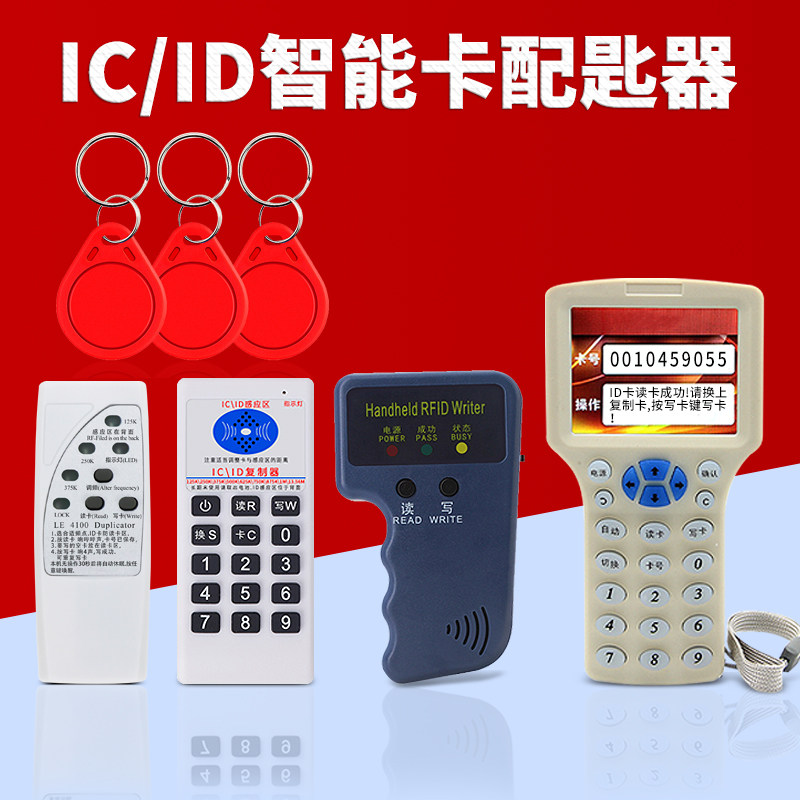 门禁卡复制器id卡读写机ic卡配卡器手机贴uid滴胶卡cpu卡cuid白卡_虎窝淘