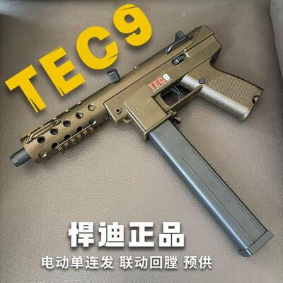 悍迪tec9高射速电动连发联动回膛冲锋枪超高速尼龙版男孩玩具