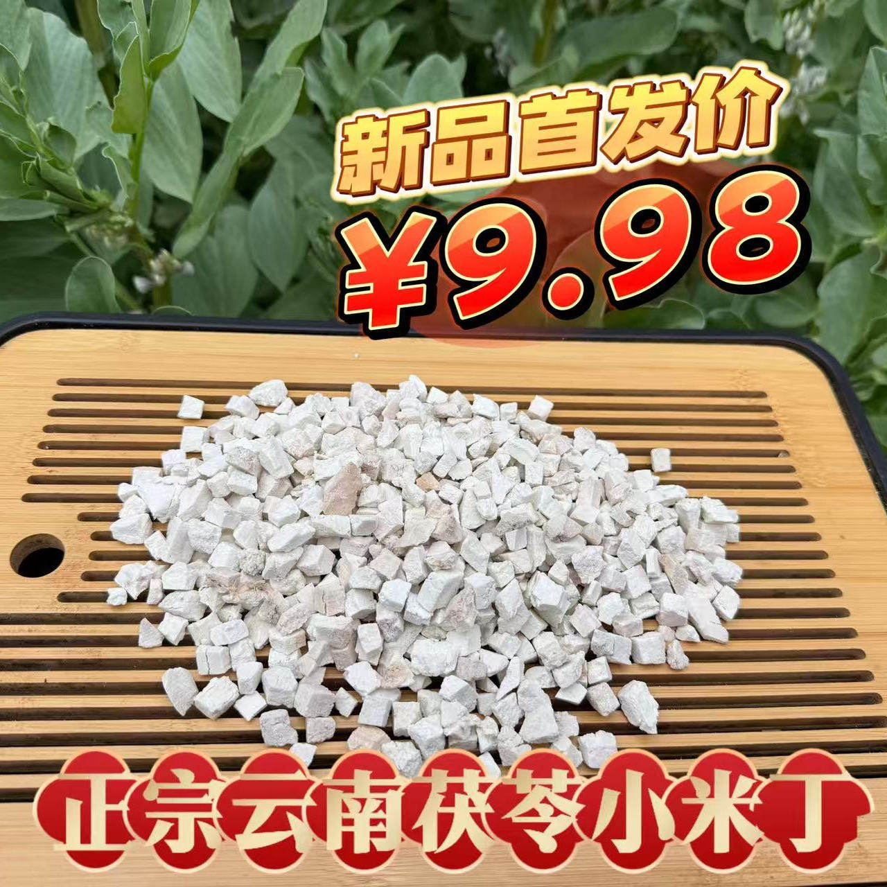 《羽茯苓小颗粒》易煮筷子大小正宗云茯苓生切无硫没有添加干茯苓