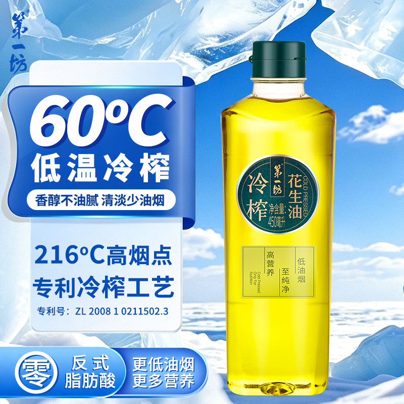 第一坊冷榨花生油450毫升食用油 便捷烧烤油小瓶装一人 露营野餐