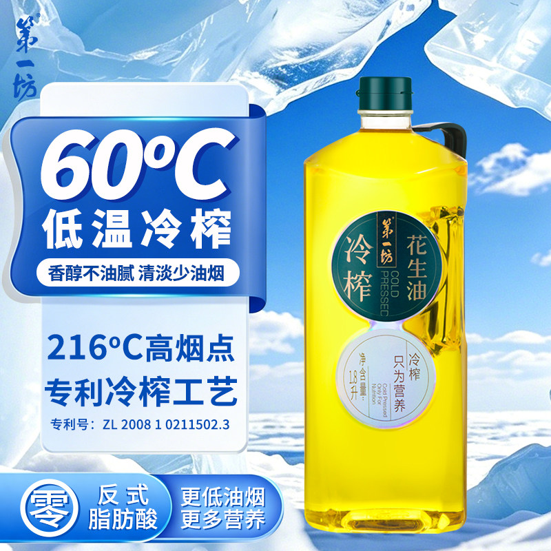 第一坊1.8升冷榨花生油一级物理压榨食用油小瓶官方旗舰店