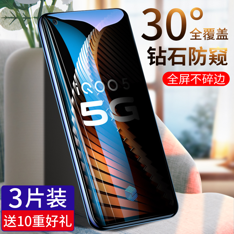 适用于iqoo5钢化膜防窥vivoiqoo5全屏覆盖防窥膜vivo手机全包Iq00无白边vivo偷看防偷窥防指纹ipoo5g电竞贴膜_虎窝淘