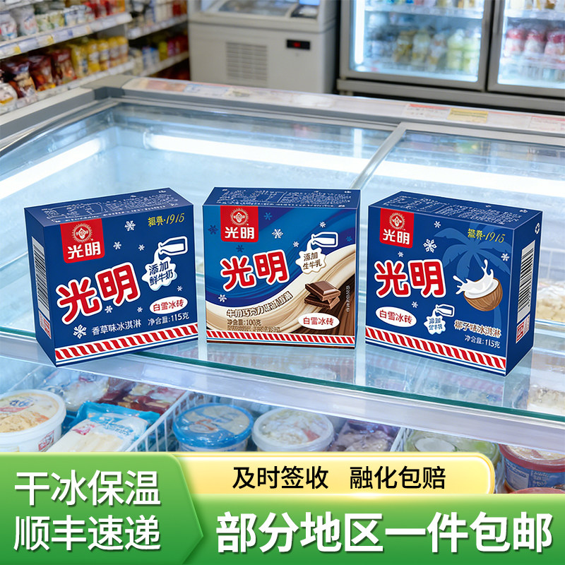 光明白雪冰砖香草味冰淇淋怀旧冷饮中砖雪糕奶油冰激凌24盒