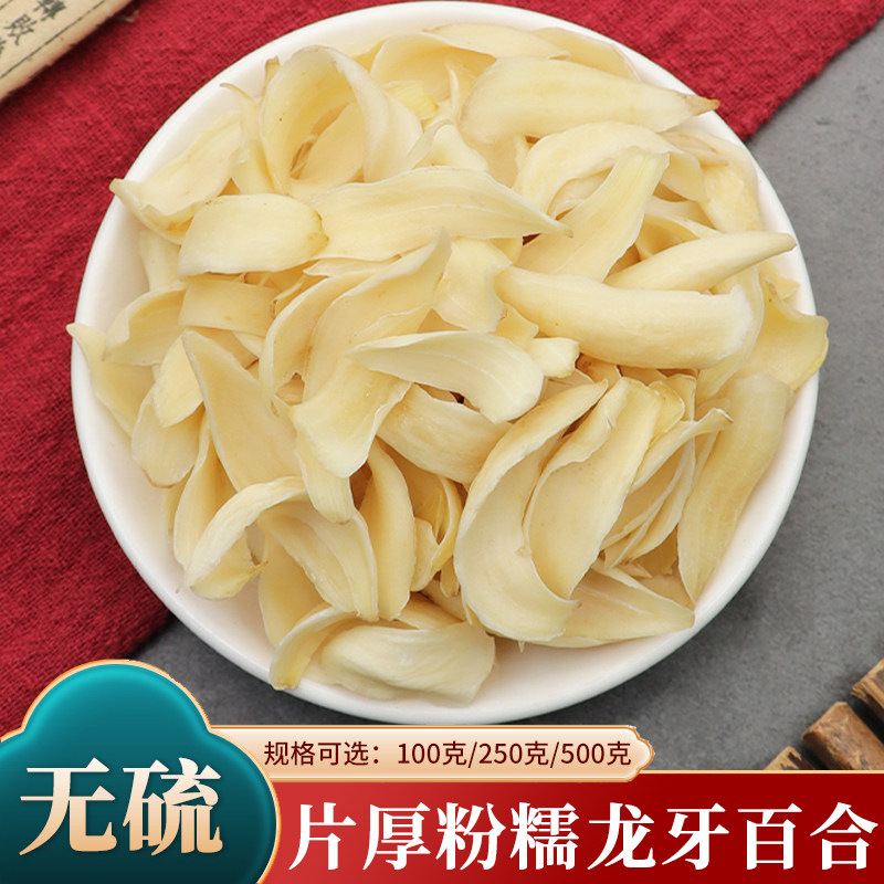 龙牙百合中药材湖南百合兰州百合泡茶煲汤食用甜百合粉500g克
