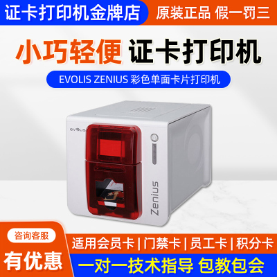Evolis证卡打印机打印清晰