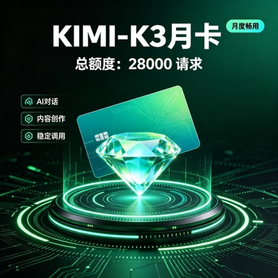 kimik3月卡APIKEYtoken不限